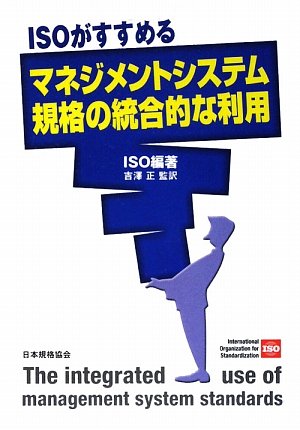 Integrated use of Management System Standards ISO is Recommended ...