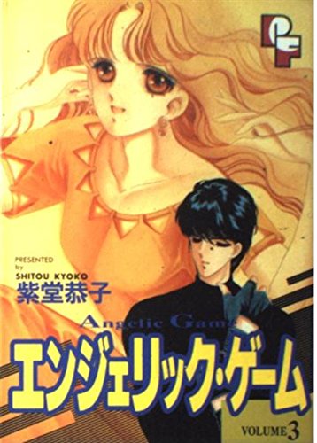 Amazon.com: Angelic game volume 3 (Petit Flower Comics) (1994) ISBN ...
