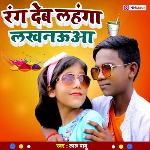 Écouter Rang Deb Lahangaa Lakhanauuaa par Lal Babu sur Amazon Music ...