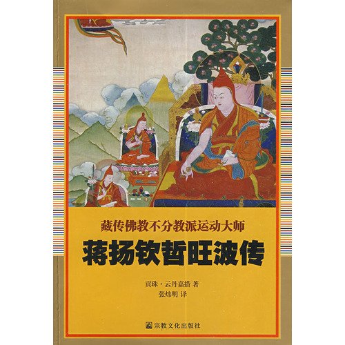 Amazon.com: Jamyang Khyentse Wangpo Fax: Tibetan Buddhist master ...