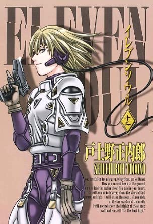 Eleven Soul - Vol.12 (Blade Comics) Manga: Holp Shuppan: 9784861279614 ...
