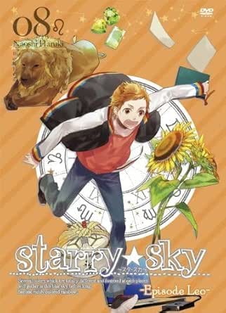 Amazon.co.jp: StarrySky vol.8～Episode Leo～ スペシャルエディション [DVD] StarrySky vol.8～Episode Leo～ スペシャル ...