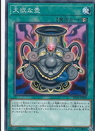 Amazon.co.jp: 遊戯王 SD34-JP030 大欲な壺(日本語版 ノーマル) STRUCTURE DECK － マスター・リンク － : ホビー