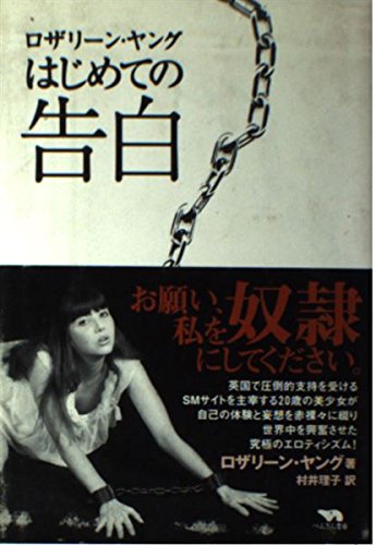 Amazon.com: ロザリーン・ヤングはじめての告白: 9784901978514: Rosaleen Young: Books