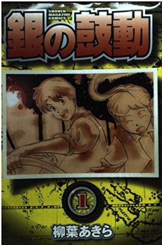 Amazon.com: Beat 1 of silver (Shonen Magazine Comics) (2000) ISBN ...