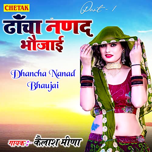 Play Dhancha Nanad Bhaujai Part 1 by Kailash Meena on Amazon Music ...