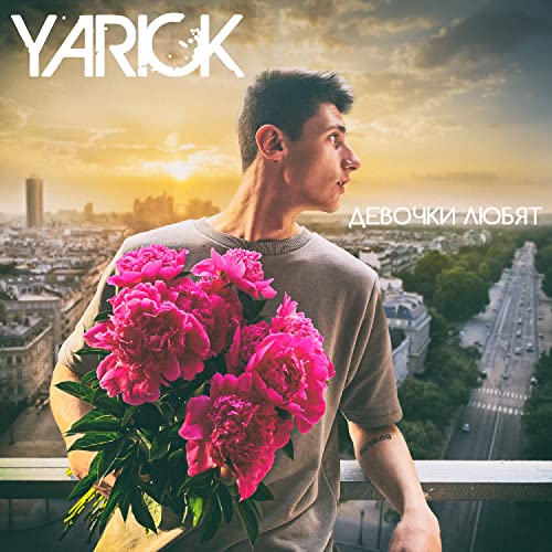 Play ДЕВОЧКИ ЛЮБЯТ by yarick on Amazon Music Unlimited