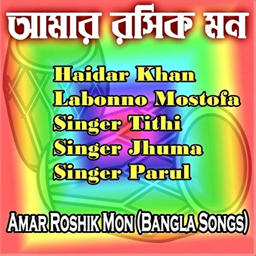 Amazon.com: Amar Roshik Mon (Bangla Songs) : VARIOUS ARTISTS: Digital Music