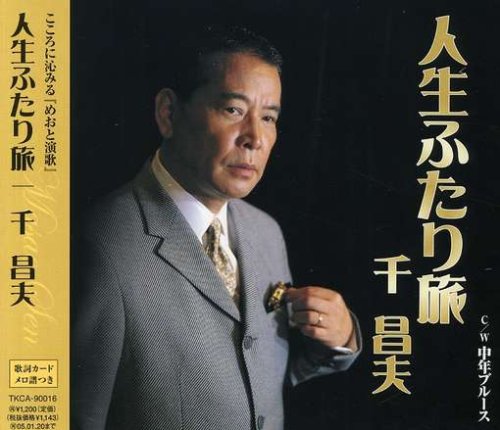 MASAO SEN - Jinsei Futaritabi - Amazon.com Music