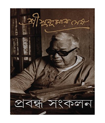 Amazon.com: Prabandha Sankalan Vol. I (Bengali Edition): 9789350404676 ...