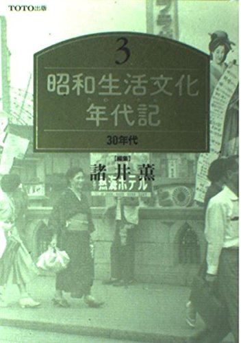 Amazon.com: Showa living cultural chronicle (Chronicle) (1991) ISBN ...