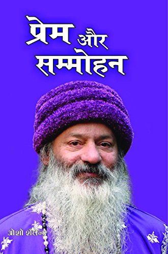 Amazon.in: Buy PREM AUR SAMMOHAN Book Online at Low Prices in India ...