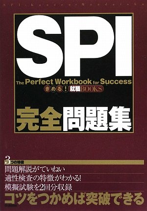 Amazon.com: SPI-complete problems Collection (BOOKS job! Decide) ISBN ...
