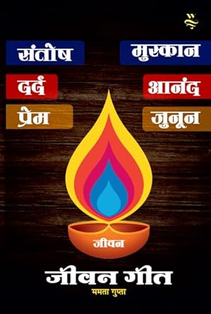 Jeevan Geet : Mamta Gupta: Amazon.in: Books