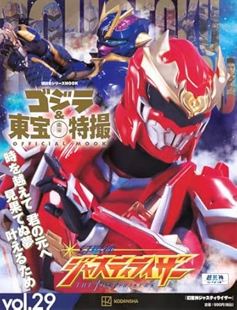 ゴジラ&東宝特撮 OFFICIAL MOOK vol.29 幻星神ジャスティライザー (講談社シリーズMOOK) : Amazon.es: Libros