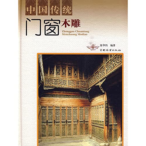 Amazon.com: Chinese traditional wood doors and windows: 9787503853906 ...