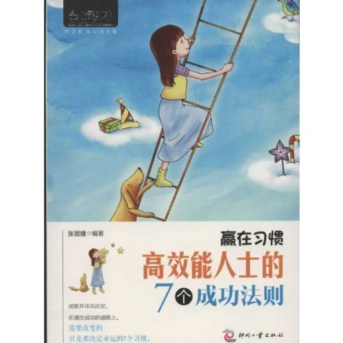 Amazon.com: Win by Habits: Seven Principles of Highly Effective Success Men/Soul Coffee (Chinese ...