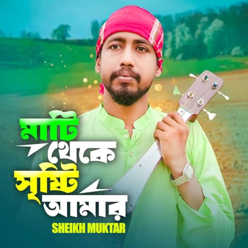 Écouter Mati Theke Srishti Amar par Sheikh Muktar sur Amazon Music ...