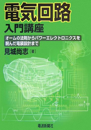 Amazon.com: To electrical design an eye the power electronics from Ohm ...