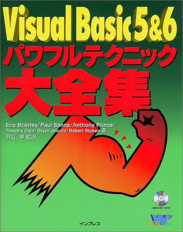 Amazon.co.jp: VisualBasic5&6パワフルテクニック大全集 : Eric Brierley: 本