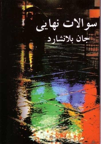 Ultimate Questions Farsi (Farsi Edition): John Blanchard: 9780852346884 ...