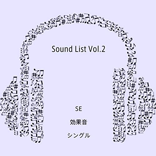 Amazon MusicでSound ListのSound List Vol.2を再生する
