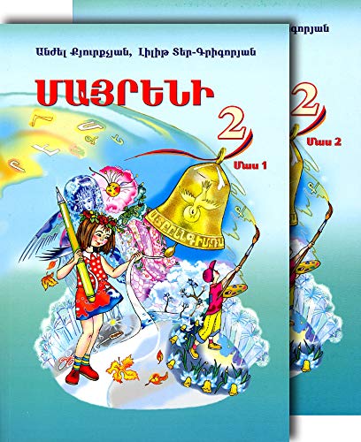 Amazon.com: Mayreni 2: Armenian text book for 2nd graders of public ...
