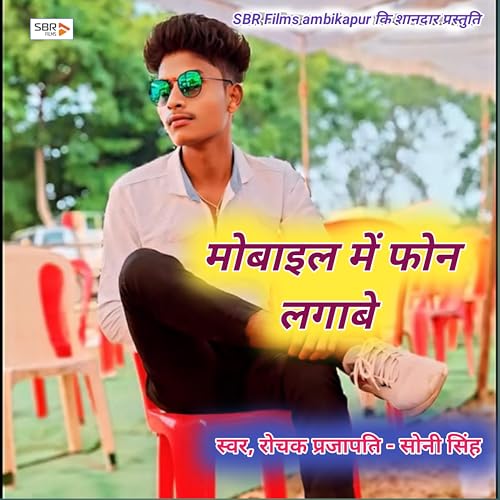 Play Mobile Ma Phone Lagabe by Rochak Prajapati & Soni Singh on Amazon ...
