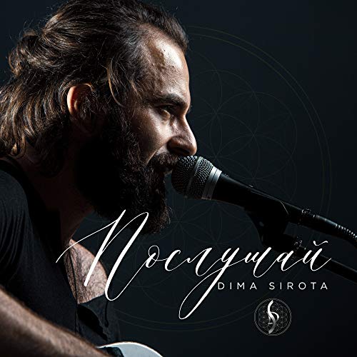 Amazon.co.jp: Послушай : Dima Sirota: デジタルミュージック