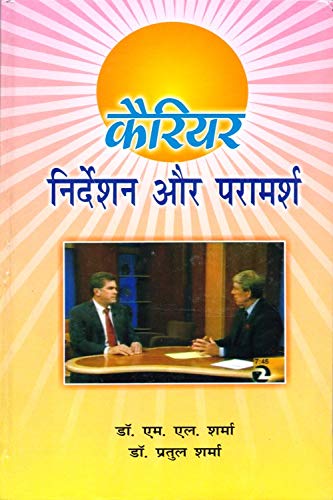 Career:Nirdeshan Aur Paramarsh: unknown author: 9788189596149: Amazon.com: Books