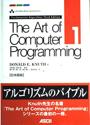 Amazon.com: The Art of Computer Programming Volume1 Fundamental Algorithms Third Edition 日本語版 ...