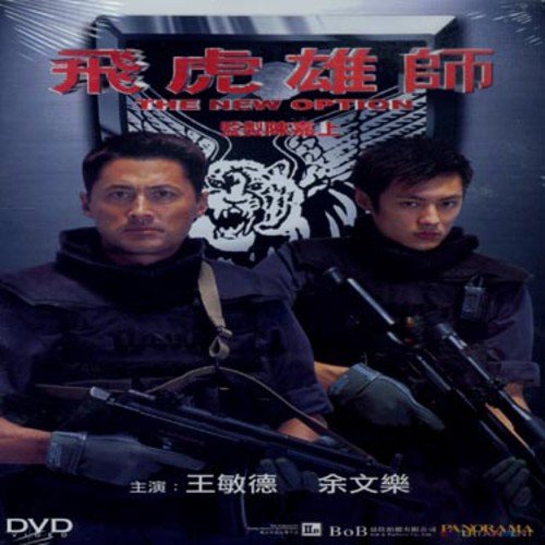Amazon.com: New Option : Shawn Yue, Michael Wong, Suki Kwan: Movies & TV