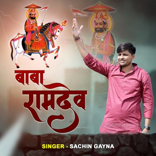 Écouter Baba Ramdev par sachin gayna sur Amazon Music Unlimited