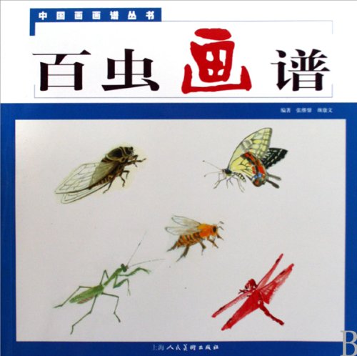 Amazon.com: Insects in Chinese Paintings (Chinese Edition ...