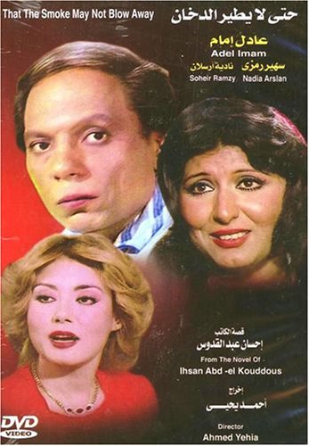 Amazon.com: That The Smoke May Not Blow Away (Arabic DVD with English ...