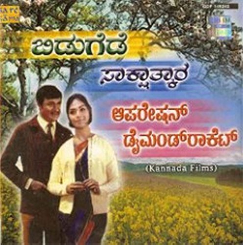 Buy Bidugade - Saakshatkara - Operation Diamond Rocket Online at Low ...
