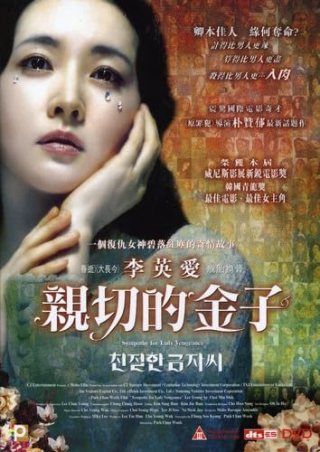 Amazon.com: Sympathy for Lady Vengeance (2005) : Charlize Theron ...