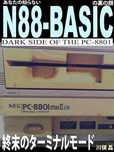 shuumatsu no terminaol mode anatano siranai n88-basic no ura no kao (Japanese Edition) eBook ...