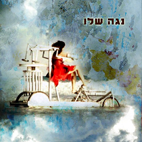 Amazon.com: Noga Shalev : Noga Shalev: Digital Music