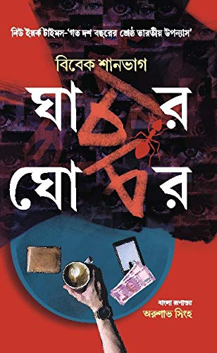 GHACHAR GHOCHAR: 9788183745161: Amazon.com: Books