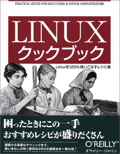 Linuxクックブック ―Linuxを120%使いこなすレシピ集 | カ-ラ・シュロ-ダ-, 林秀幸 |本 | 通販 | Amazon