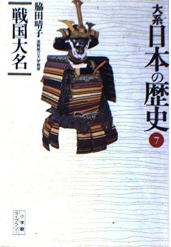 Amazon.com: History of Birdman Japan Sengoku daimyo (Shogakukan library ...