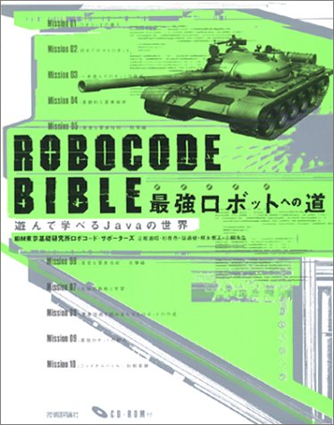 ROBOCODE BIBLE 最強ロボットへの道 | IBM東京基礎研究所ロボコード・サポーターズ |本 | 通販 | Amazon