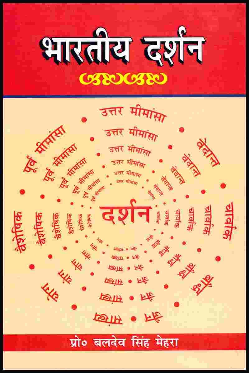 Buy Bhartiya Darshan (vol. 1-2) भारतीय दर्शन (vol. 1,2) Book Online at ...