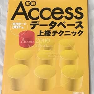 Amazon.co.jp: Practical Access Database Advanced Technique ¥3300 ...