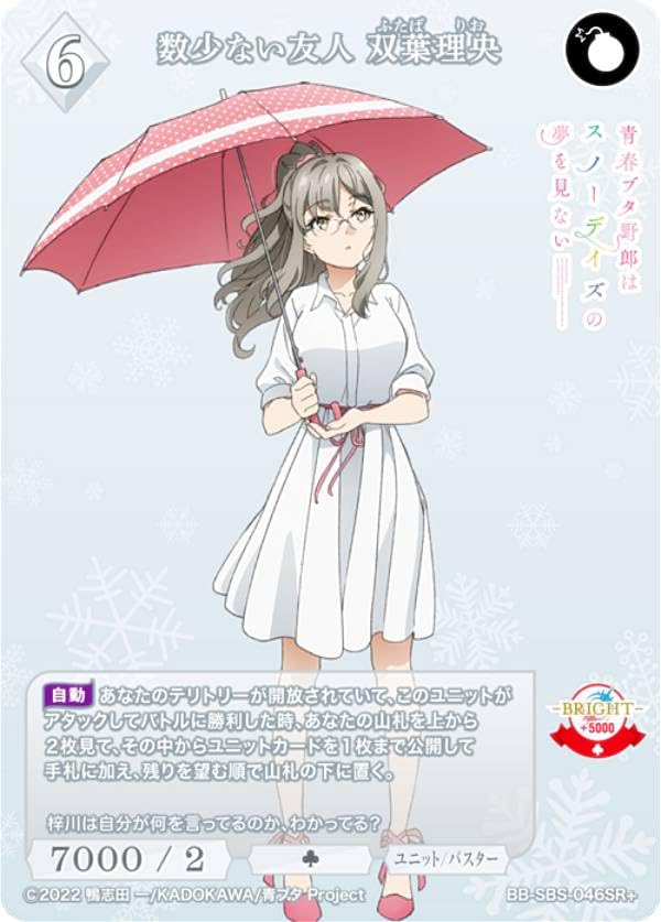 Amazon.co.jp: 【パラレル】ビルディバイドTCG ブライト BB-SBS-046SR＋ 数少ない友人 双葉理央 (SR＋ スーパーレア) アニメ 青春ブタ野郎 シリーズ : おもちゃ