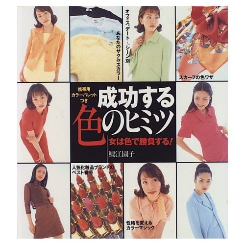 Amazon.com: Secret of color - a successful woman to compete on color ...