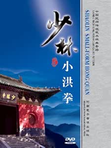 Shaolin small-form hong quan: Amazon.ca: Movies & TV Shows