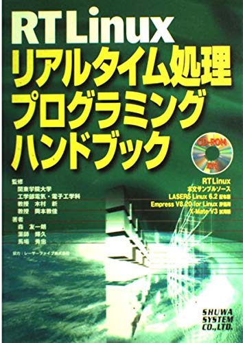 RTLinuxリアルタイム処理プログラミングハンドブック | Amazon.com.br