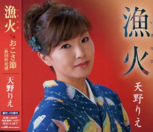 Amano, Rie - Isaribi/Okosabushi - Amazon.com Music